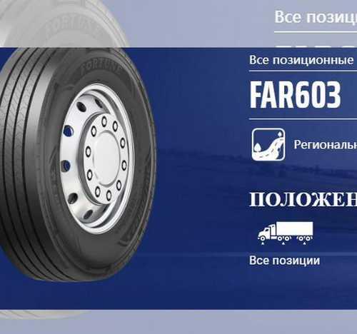 Fortune 315/60 R22,5 154/150L FAR603 TL M+S 20PR