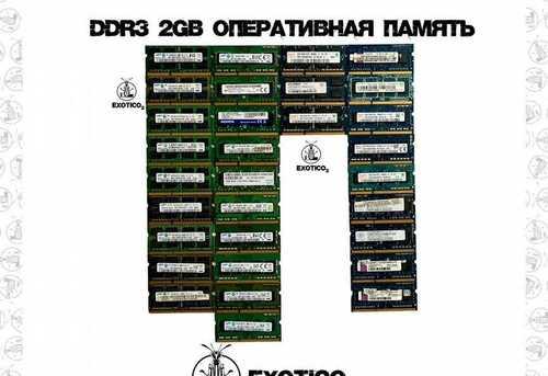 DDR3 2GB Оперативная память для ноутбука