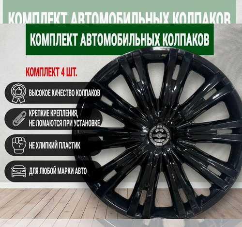 Колпаки R16 комплект 4 шт новые с завода