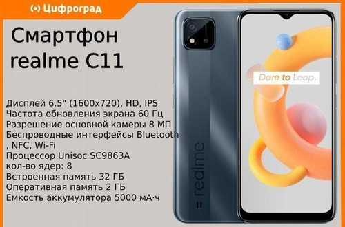 Смартфон Realme C11 2/32Gb 2021 NFC