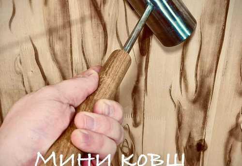 Мини ковш для бани "банник"