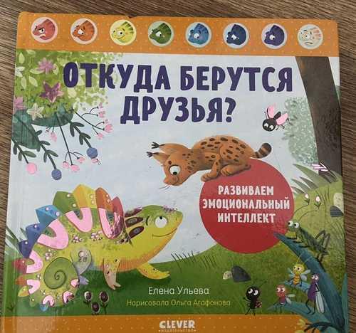 Откуда берутся друзья