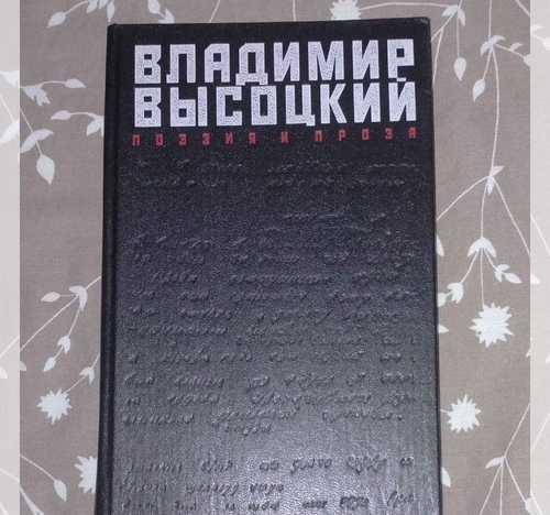 Книга Владимир Высоцкий