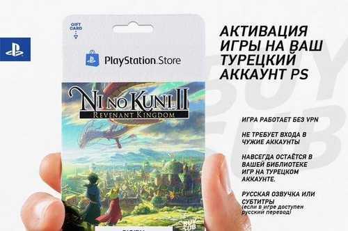 Ni no Kuni II: Revenant Kingdom (PS4) для PlayStat