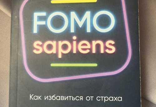 Книга fomo sapiens - Патрик Макгиннис
