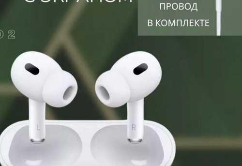 Беспроводные наушники Airpods Pro 2 с экраном