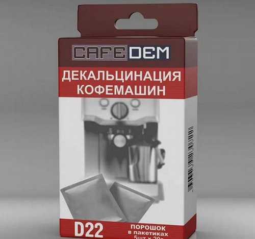 210083 Порошок для удаления накипи Cafedem D22, 5