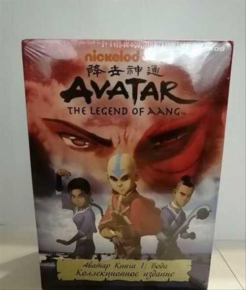 Аватар. Книга 1: Вода. Коллекционное издание (DVD)