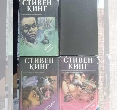 4 Книги Стивена Кинга