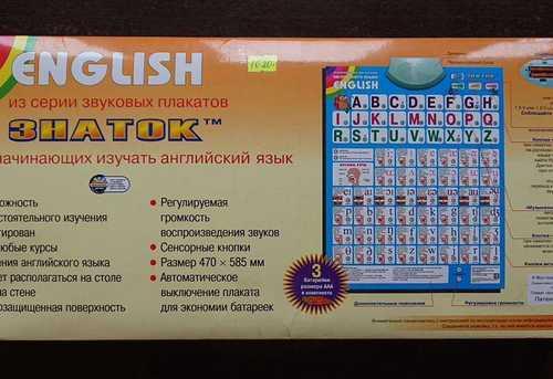 Звуковой плакат