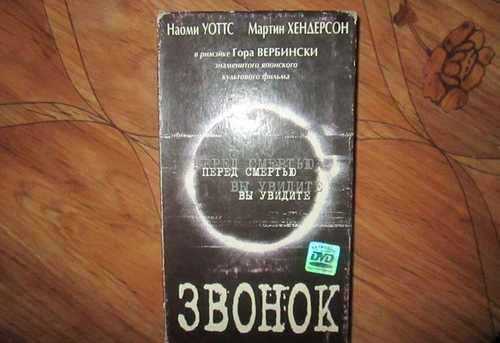 Видеокассета VHS: "Звонок" (ужасы)