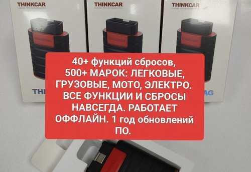 Диагностический сканер launch thinkcar 500+ марок