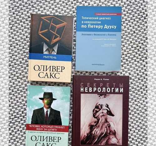 Книги по неврологии