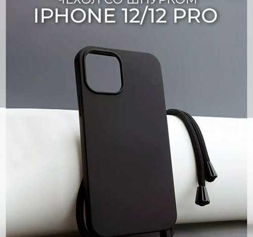 Чехол на iPhone 12