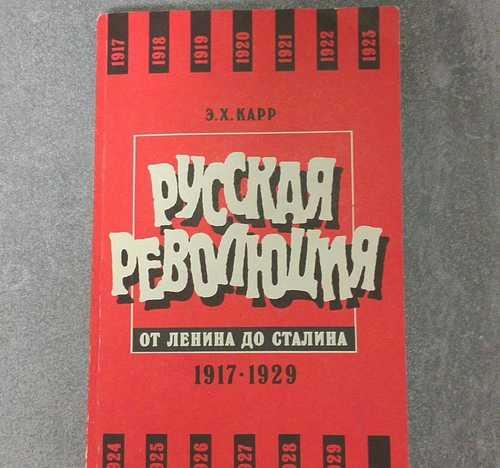 Книги Русская революция, Владыки Кремля и др