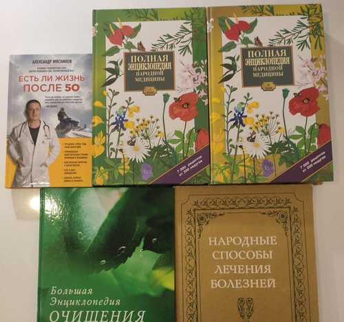 Книги о здоровье и народной медицине