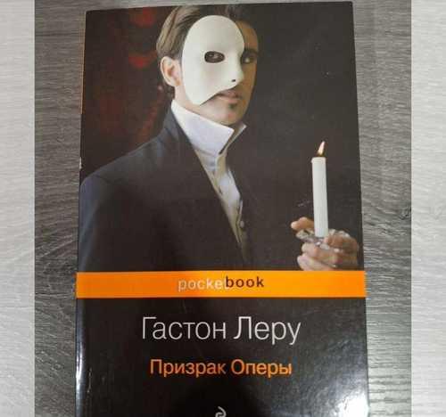 Книга призрак оперы