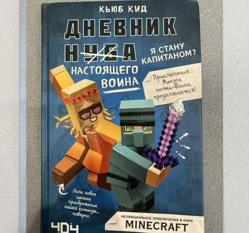 Книга Дневник Нуба