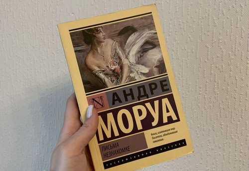 Письма незнакомке, Книга