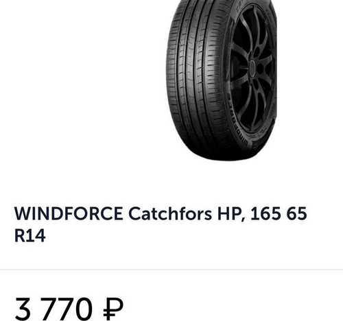 Windforce CatchFors H/P 165/65 R14