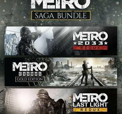 Metro Saga Bundle на PS4 и PS5