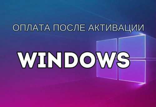 Ключ активации Windows 10/11 Pro,Home,Enterprise