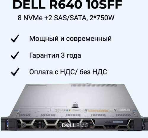 Сервер dell R640 nvme*8 SAS/sata*2,Xeon Gold 6138