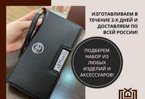 Клатч с логотипом авто с гравировкой в подарок