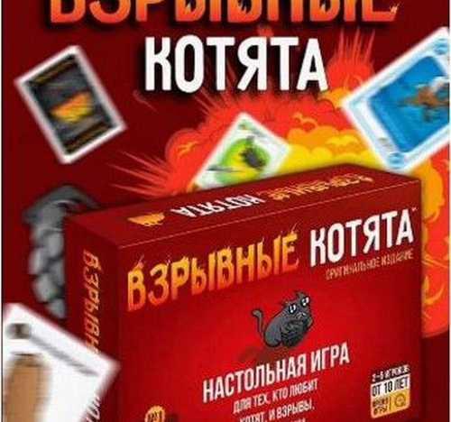 Настольная Карточная игра Взрывные Котята