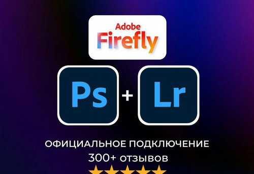 Photoshop Lightroom Adobe Firefly AI подписка
