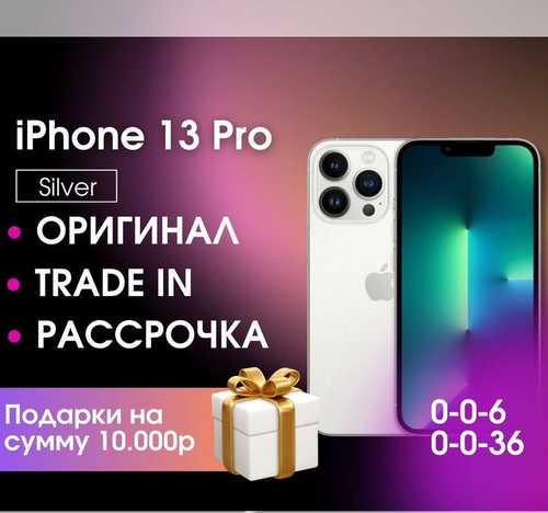 iPhone 13 Pro, 256 ГБ