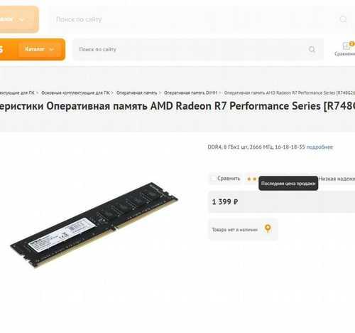 Оперативная память AMD Radeon R7 Performance Serie