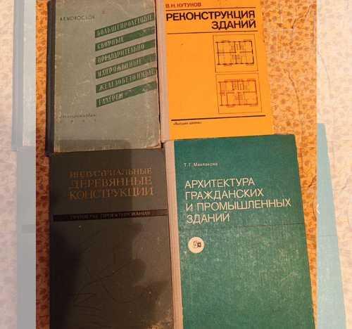 Спец. литература по пром. и гражд.строит-ву