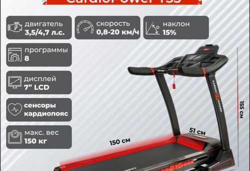 Беговая дорожка CardioPower T55