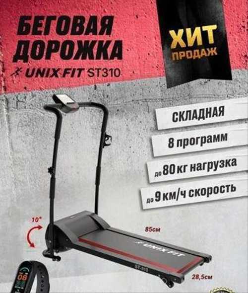 Беговая дорожка для дома unix FIT ST-310