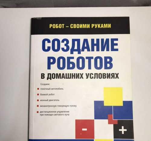 Создание роботов в домашних условиях