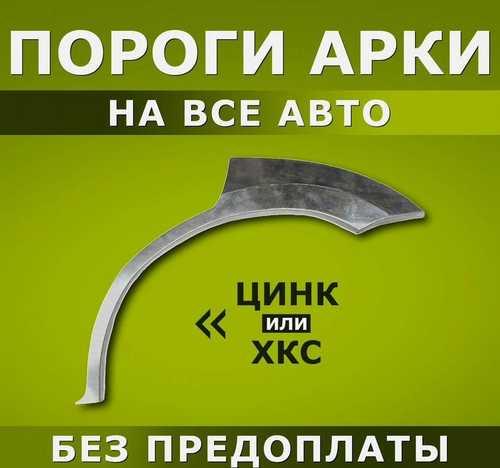 Chery арки / Гарантия / Доставка