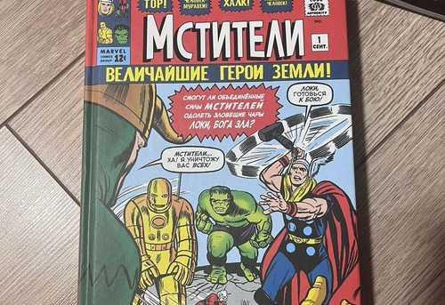 Комикс Marvel "Мстители величайшие герои земли"