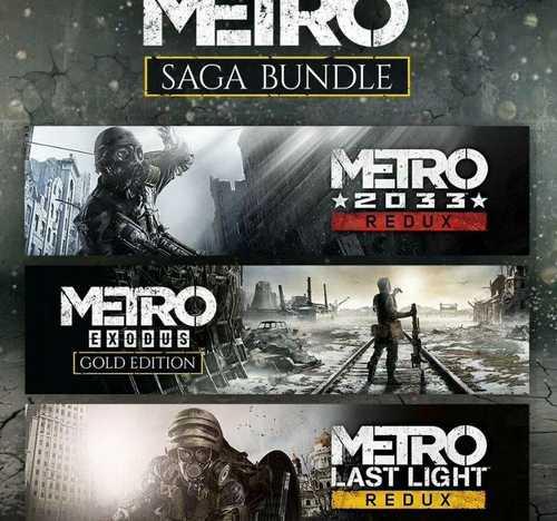 Metro Saga Bundle, 3 части для PS5/PS4 на русском