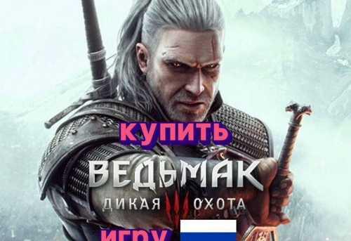 Ведьмак 3 - Пополнение Steam