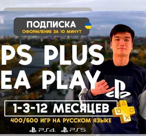 Подписка ps plus украина