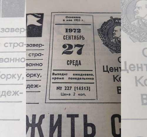 Газета 27 сентября 1972. Комсомольская Правда