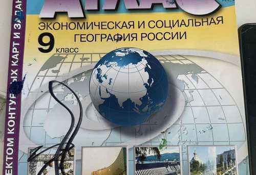 Атлас экономическая и социальная география россии