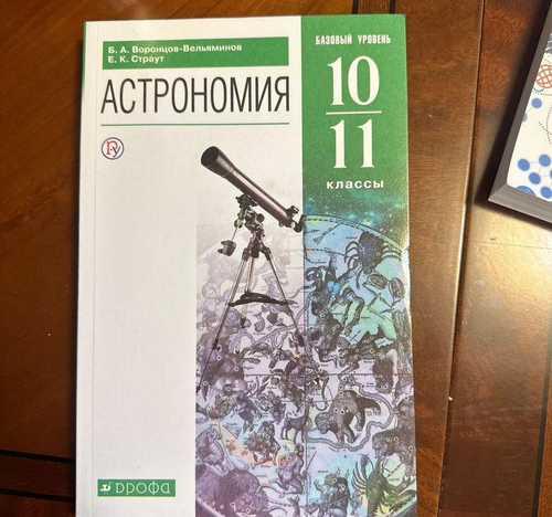 Учебник по асторономии Б.А.Воронцов