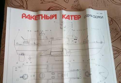 Продам модель Ракетный катер