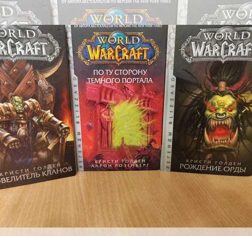 World of Warcraft книги