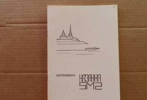 Книжка на лодки "Казанка 5М2"
