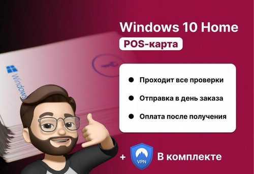 Windows 10 Home POS