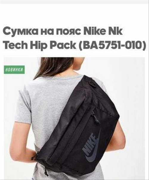 Сумка поясная nike tech HIP pack