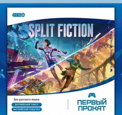 Split Fiction (PS5) прокат, продажа